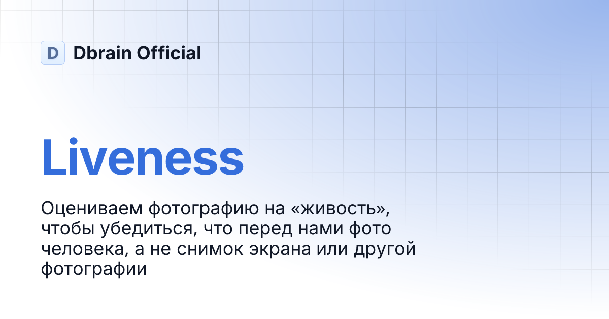 Liveness | Dbrain Official